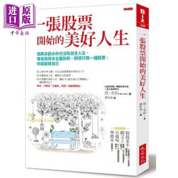 一张股票开始的美好人生 Capitalist Code 港台原版 班.史坦 大是文化 理财投资