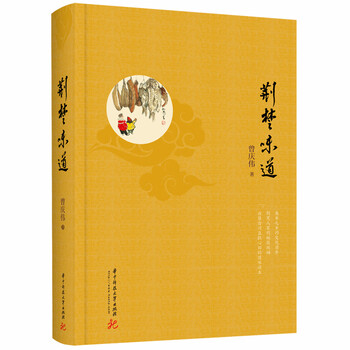 荆楚味道(精)