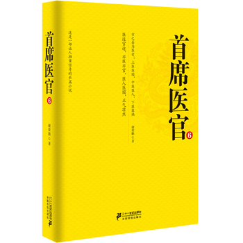 首席医官 06