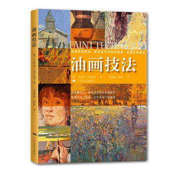油画技法 杰里米•高尔顿, 黄超成, 刘畅【正版书】