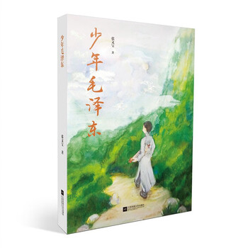少年毛泽东