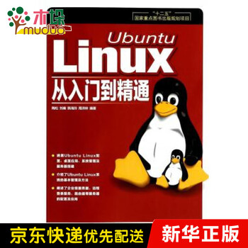Ubuntu Linux从入门到精通