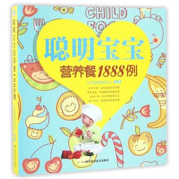 聪明宝宝营养餐1888例