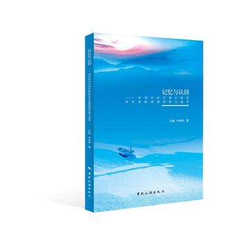记忆与认同:全球化时代海外移民返乡家庭旅游的意义追寻