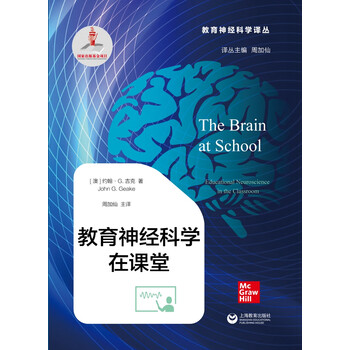 教育神经科学在课堂