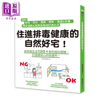 住进排毒健康的自然好宅 港台原版 漂亮家居编辑部 麦浩斯