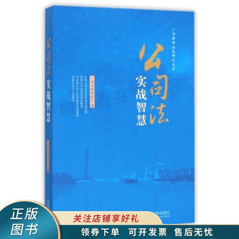 公司法实战智慧