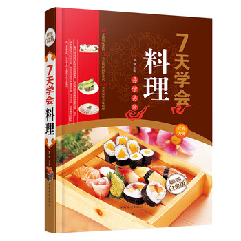 7天学会料理（超值全彩白金版）