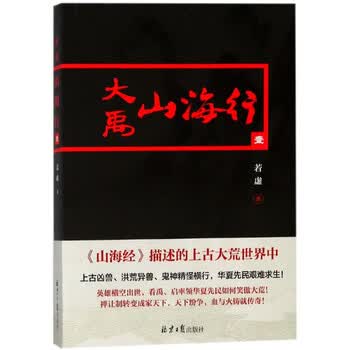 大禹山海行(1)
