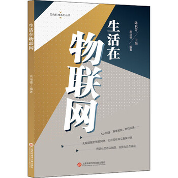 生活在物联网