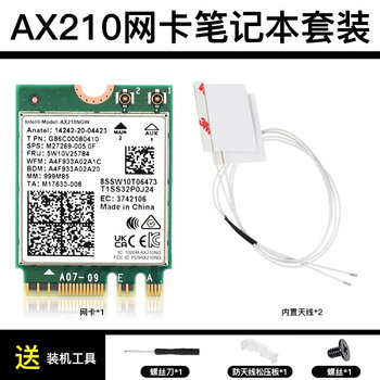lntel AX210 AX200无线网卡笔记本蓝牙5.3千兆三频台式电脑 AX210【006】+笔记本套装 套餐一【图片 价格 品牌 报价】-京东