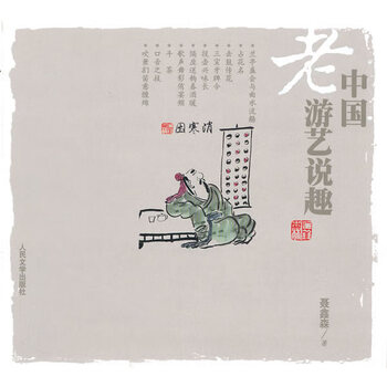 中国老游艺说趣【正版图书】