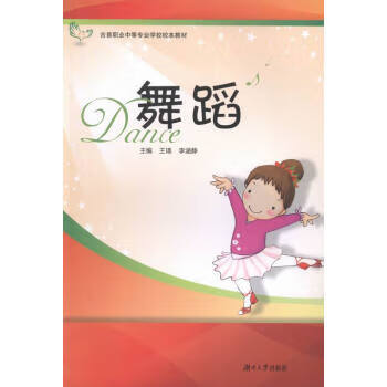 舞蹈【正版图书】