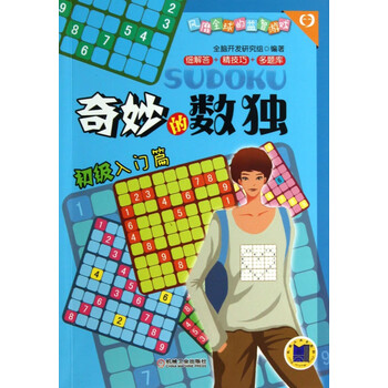奇妙的数独(初级入门篇)