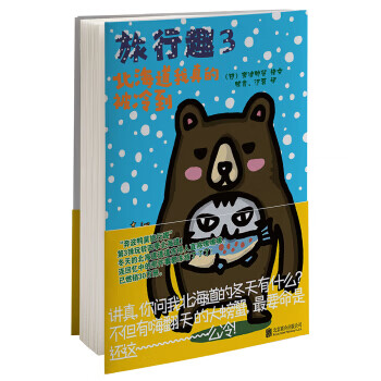 北海道我真的被冷到-旅行趣-3