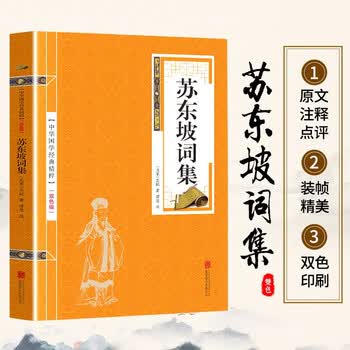 世说新语 苏东坡苏轼词集 古文观止 李太白诗集 小窗幽记 唐宋八大家柳宗元韩愈文集乐府诗集 精选本 苏东坡词集