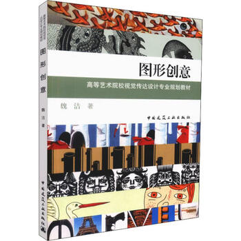 图形创意