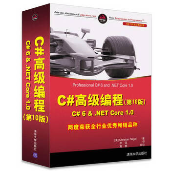 C高级编程(第10版)C6NETCore10NET开发经典名著【新华书店，售后无忧】