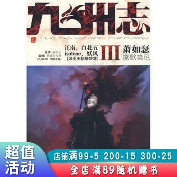 九州志Ⅲ