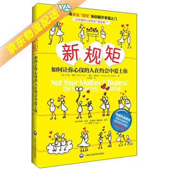 新规矩：如何让你心仪的人在约会中爱上你