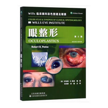 眼整形 罗伯特·佩恩 医学 9787543338418
