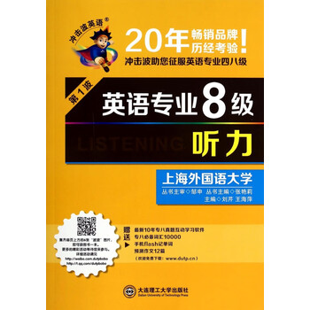 英语专业8级听力(附光盘)/冲击波英语