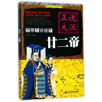 正说大汉廿二帝