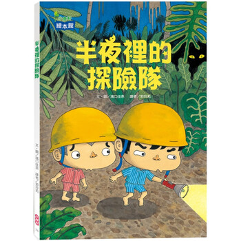 预售 原版进口书 滨口香奈半夜里的探险队小康轩