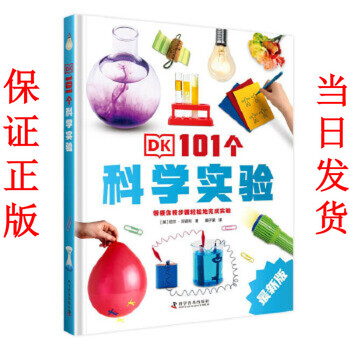 正版101个科学实验杂志期刊科普