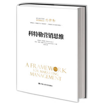 科特勒营销思维菲利普·科特勒、凯文【新华书店，售后无忧】
