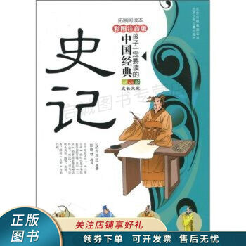 史记 司马迁