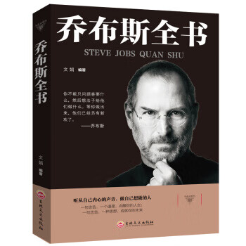 乔布斯全书 文娟