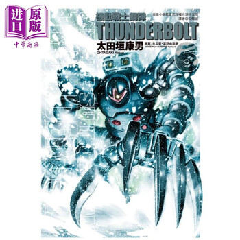 漫画 机动战士钢弹 THUNDERBOLT 06 太田垣康男矢立肇 台版漫画 东立