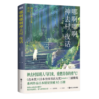 哪啊哪啊神去村夜话