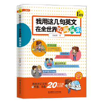 我用这几句英文在全世界吃喝玩乐