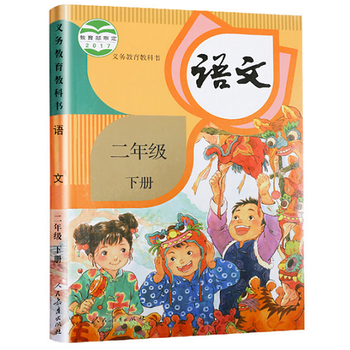 小学部编版2二年级下册语文书人教版教材 小学教材人教版义务教育教科书课本二2年级下学期语文课本教材