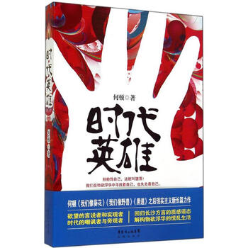 时代英雄