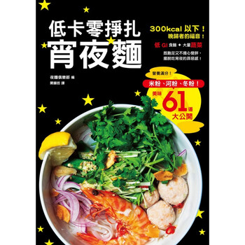 正版 原版进口图书 《低卡零挣扎消夜面》15 [瑞升]*有目录
