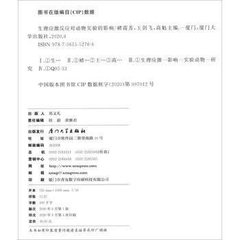 生理应激反应对动物实验的影响