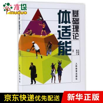 体适能基础理论