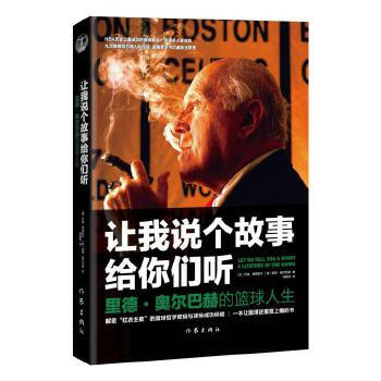 让我说个故事给你们听