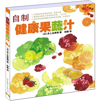 自制健康果蔬汁