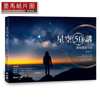 预售 陈文屏 星空50讲：带你探索宇宙 联经出版公司