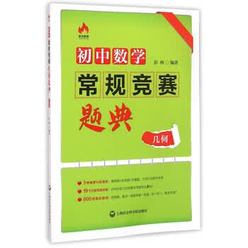 几何/初中数学常规竞赛题典