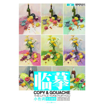 色彩静物 小色调 袁友莲