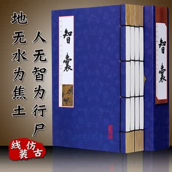 国学国艺必读丛书 线装函4册 简体竖排 注释译文 北京联合出版公司： 智囊