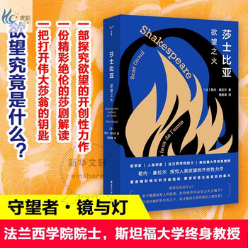 莎士比亚 欲望之火