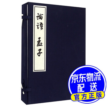 论语 孟子（套装共3册）