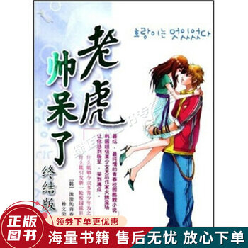 老虎帅呆了终结版