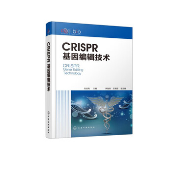 CRISPR基因编辑技术  化学工业出版社